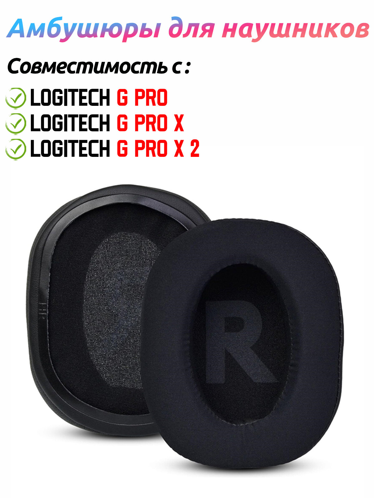 Сменные Амбушюры для наушников для наушников Logitech G Pro / G Pro X / G Pro X 2 , 1 пара