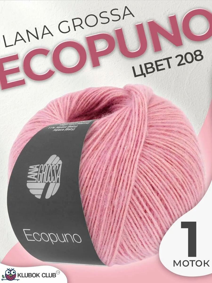 Пряжа для вязания Lana Grossa Ecopuno пушистая, цвет 208, 1 моток