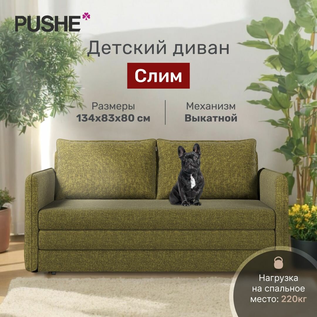 Диван раскладной двухместный 4Home Слим, рогожка, прямой диван кровать, выкатной, детский, маленький, на кухню