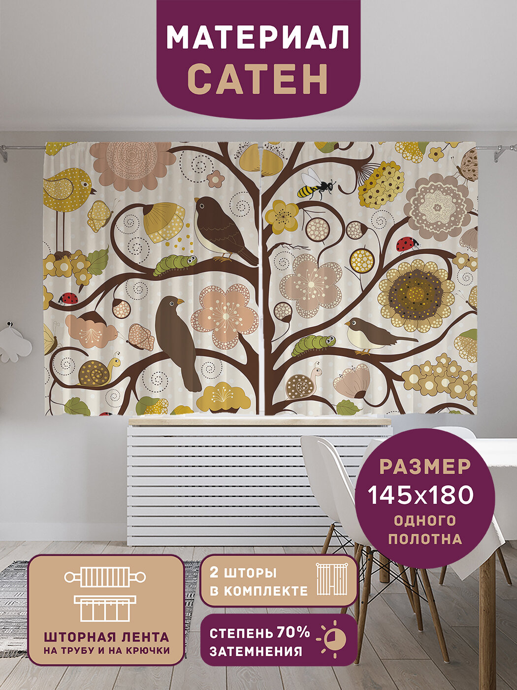 Фотошторы для кухни и спальни "Винтажное дерево", 2 полотна шириной по 145 см, высота 180 см, мульти Фотошторы, сатен