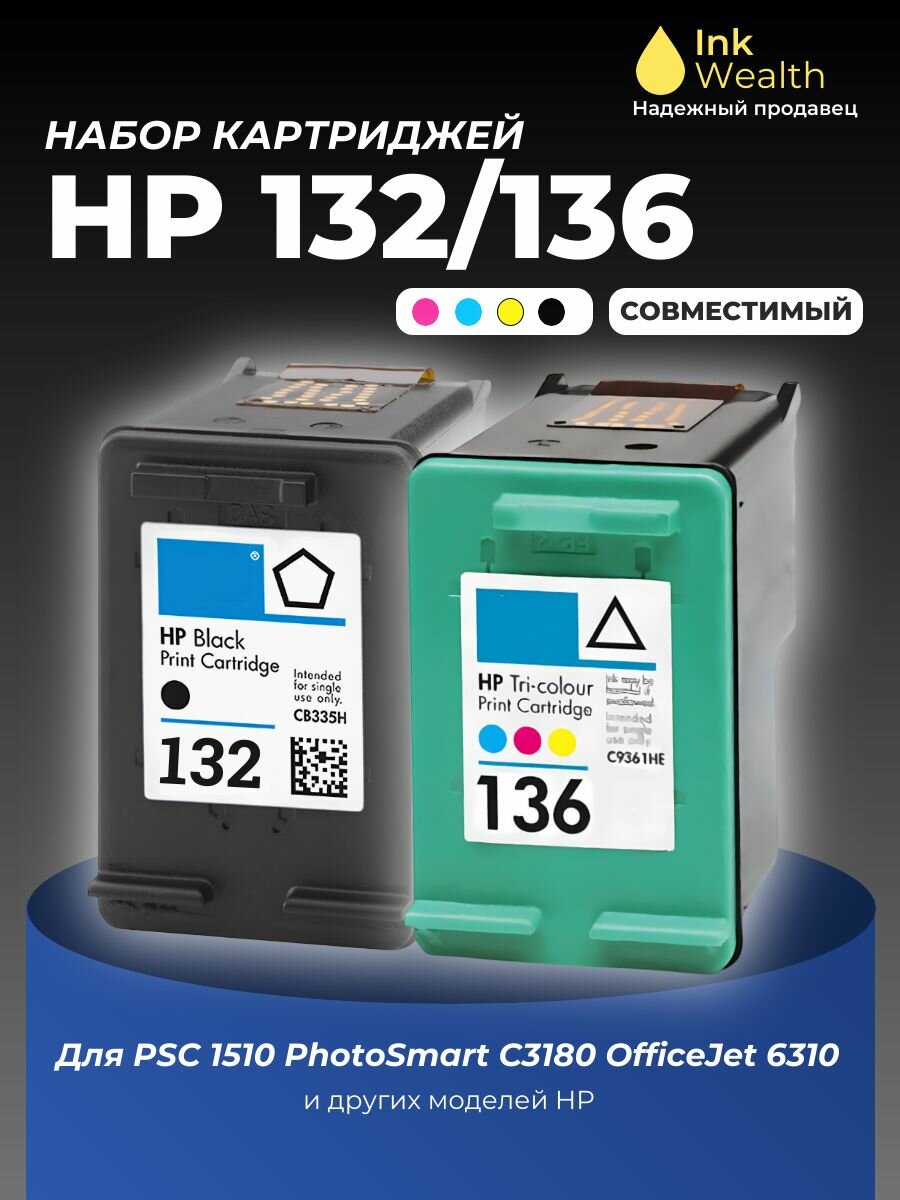 Комплект картриджей HP 132 / HP 136 XL C9362HE/C9361HE для PhotoSmart C3183 C4183, PSC 1513 1510