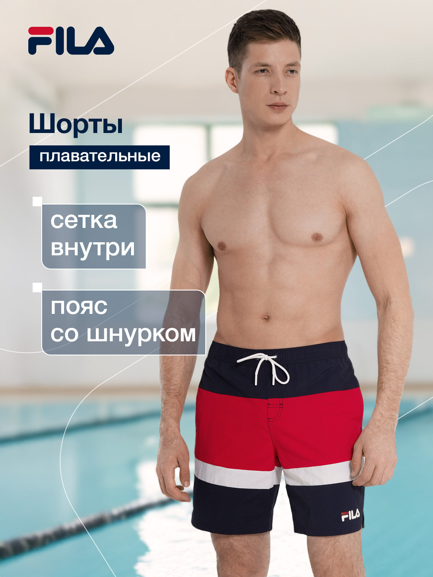 Шорты для плавания Fila