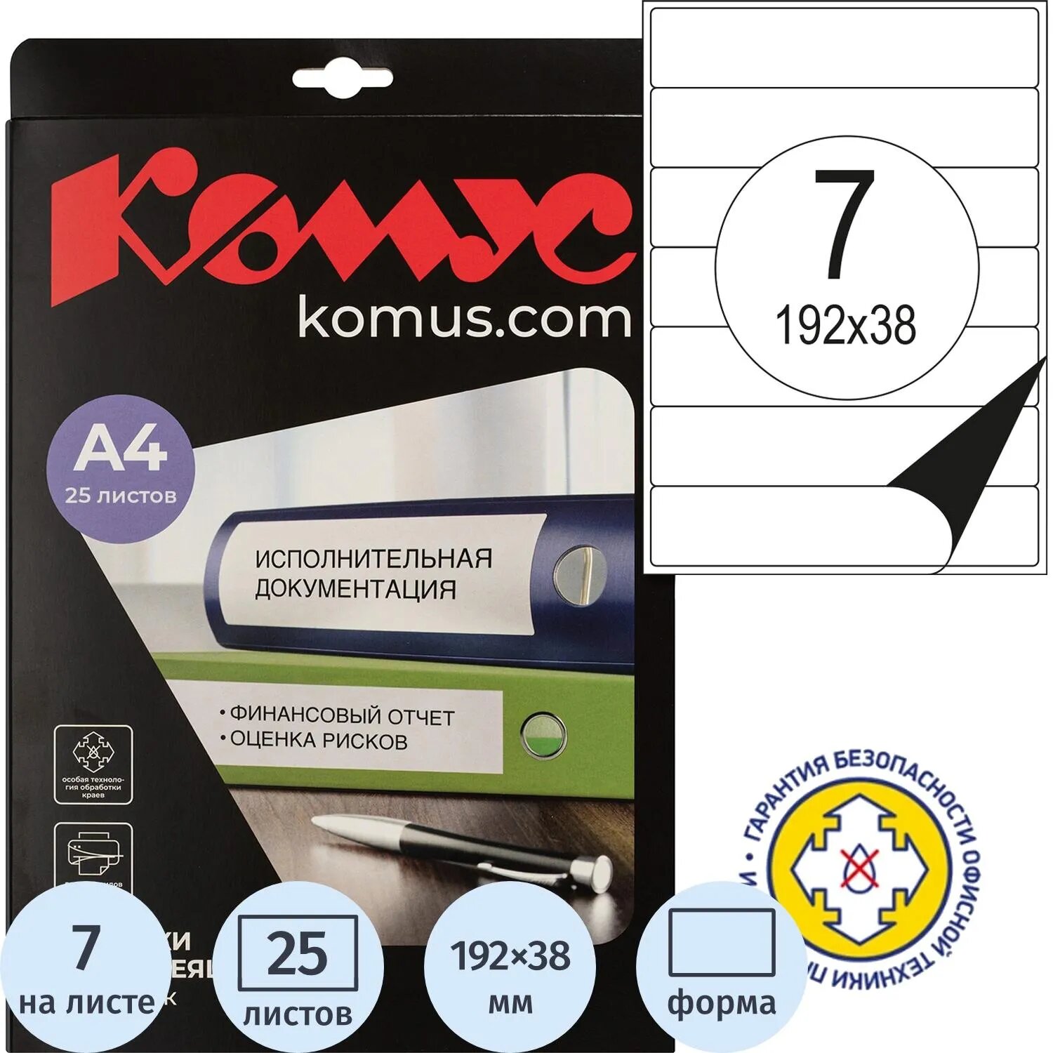 Этикетки самоклеящиеся Promega label для папок-рег,192х38мм 7шт. на л. A4 25л