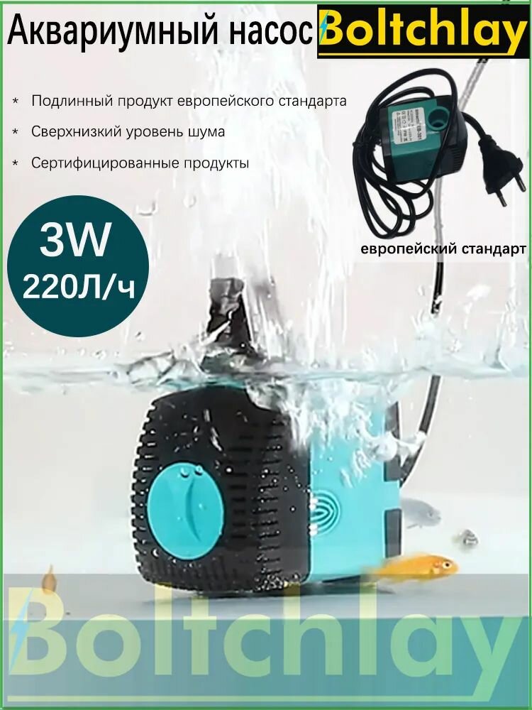 Погружной насос для аквариума с регулировкой напора / Помпа для фонтанов / Помпа подъемная 220 л/ч