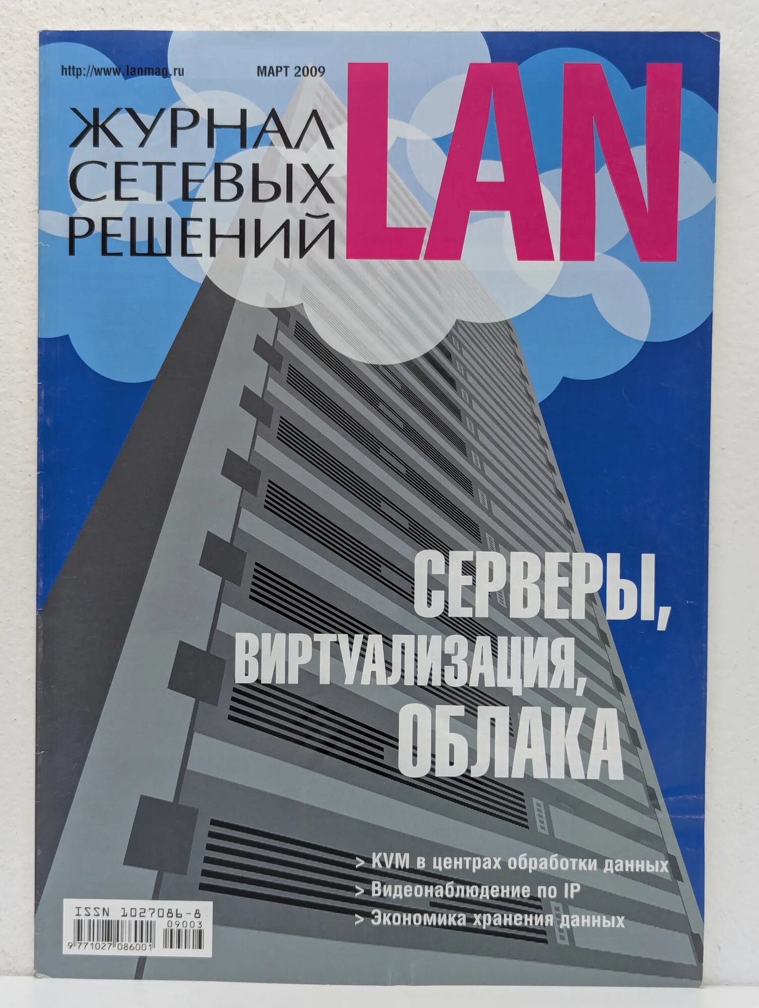 Журнал сетевых решений LAN. Выпуск 3. 2009 год Ганьжа Дмитрий (ред.) 2009