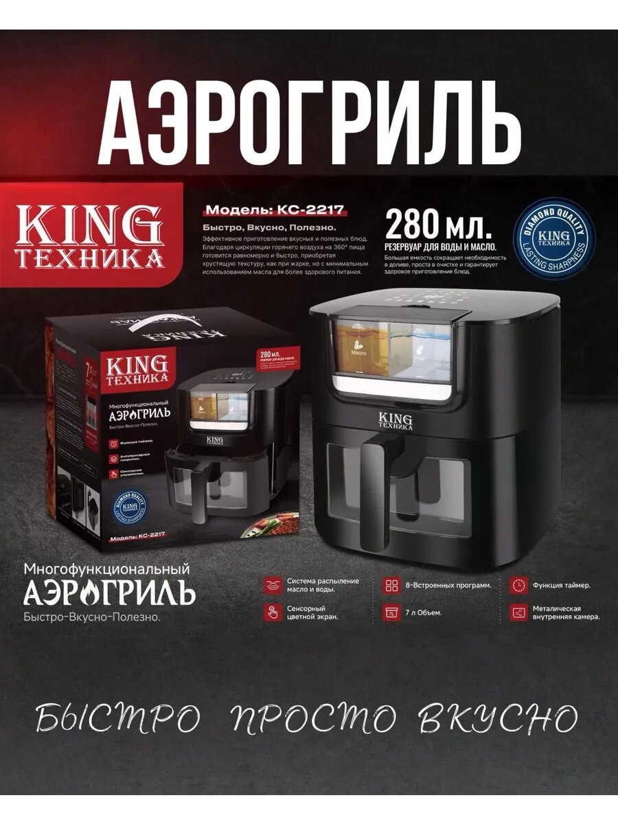 Мини-аэрогриль с резервуаром 280 мл — циркуляция горячего воздуха 360° для полезной и быстрой готовки