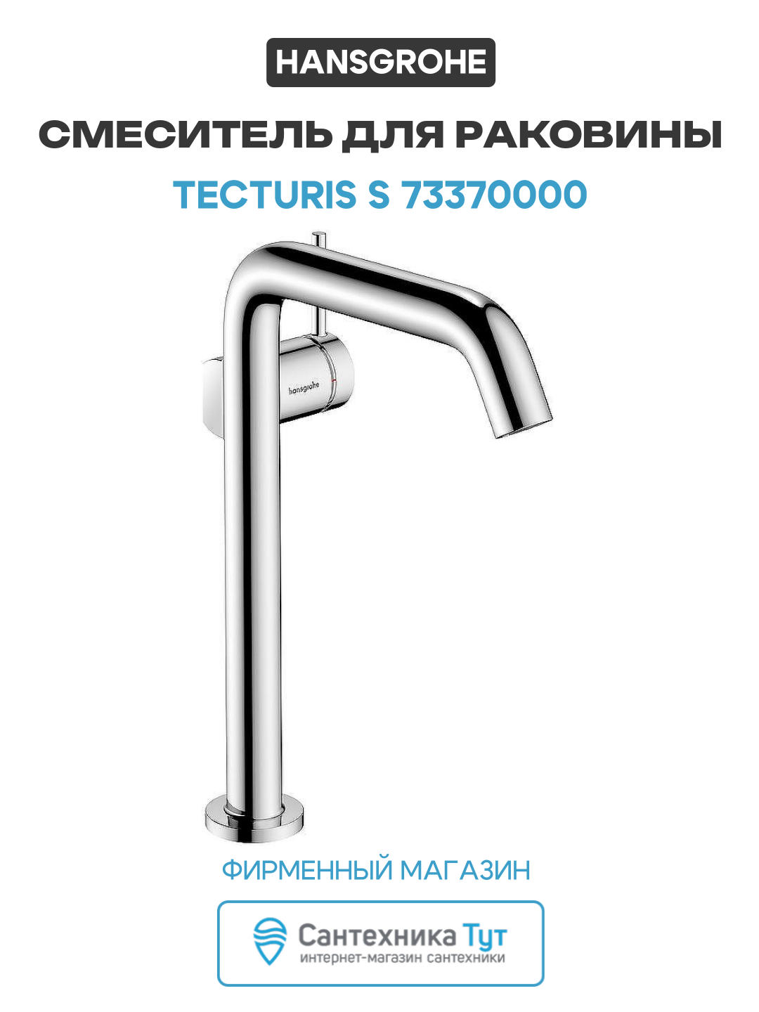 Смеситель для раковины Hansgrohe Tecturis S 73370000 Хром латунь Германия