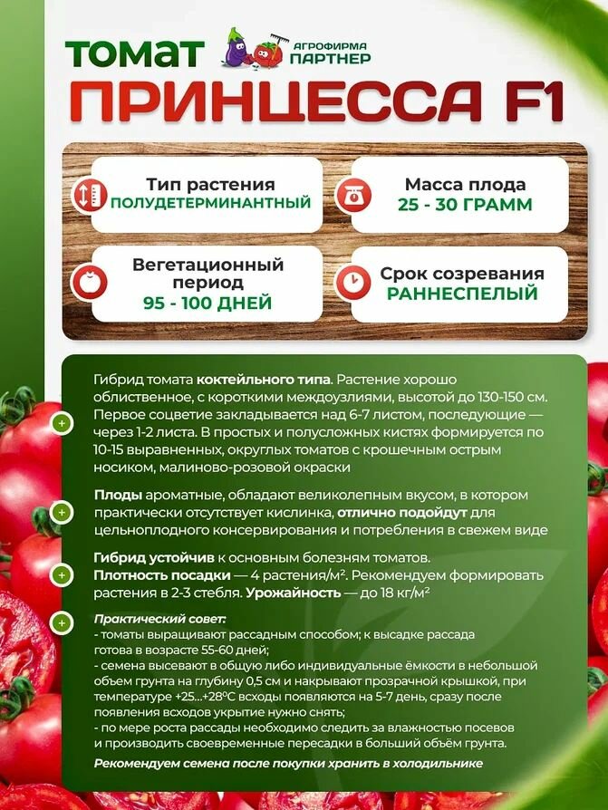 Семена томат Принцесса, 2 упаковки — фото 1