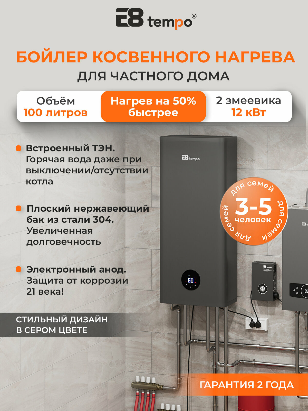 Водонагреватель накопительный электрический 100 литров плоский (бойлер для воды косвенного нагрева) E8 tempo IWH100 (серый цвет)