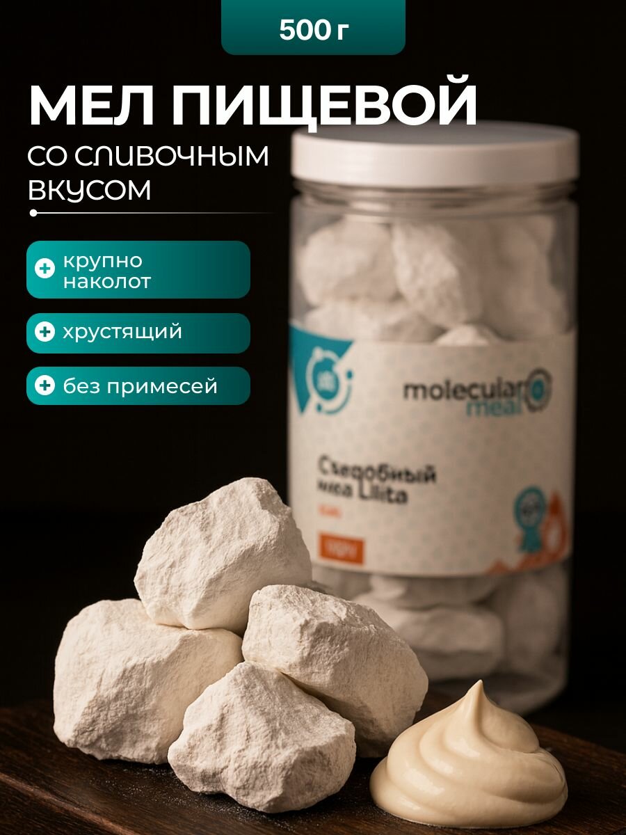Мел пищевой Lilita 500 г съедобный кусковой природный натуральный для еды, беременных, источник кальция, декор для торта и выпечки