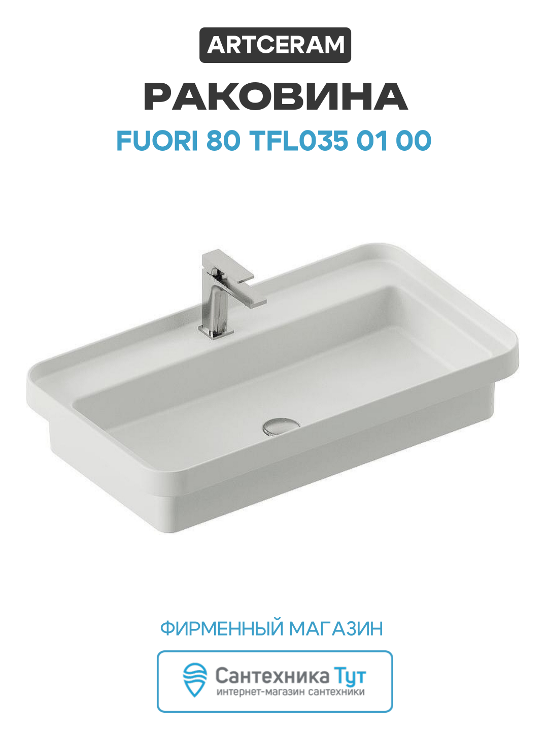 Раковина Artceram Fuori 80 TFL035 01 00 Белая фарфор полувстраиваемая 805 Италия