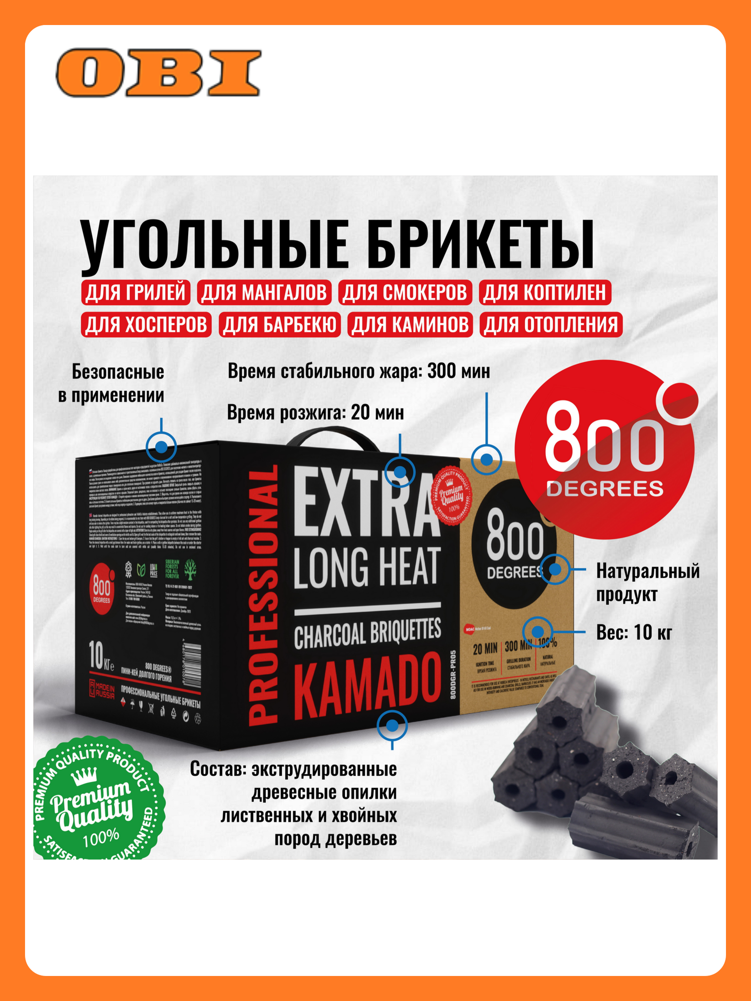 Угольные брикеты Камадо 800 Degrees Kamado Pini-Kay, коробка 10 кг.