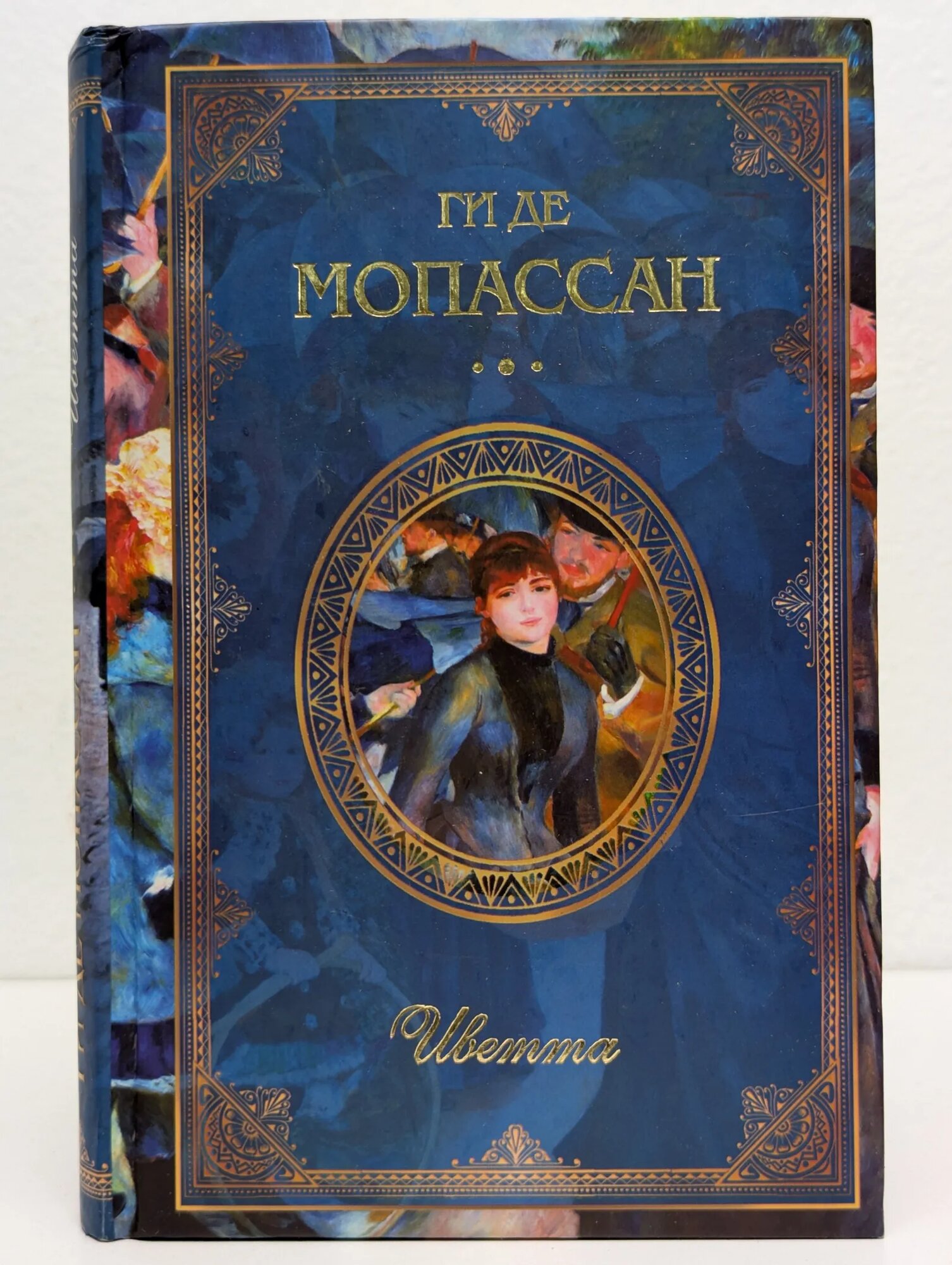 Ги де Мопассан. Собрание сочинений. Иветта. Сестры Рондоли. Под солнцем де Мопассан Ги 2007