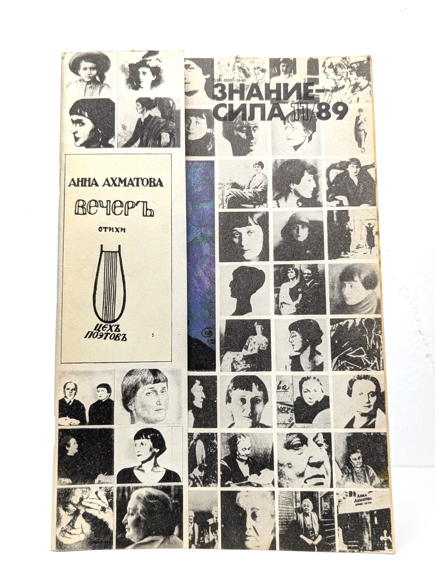 Знание - сила. Выпуск № 11/1989 1989