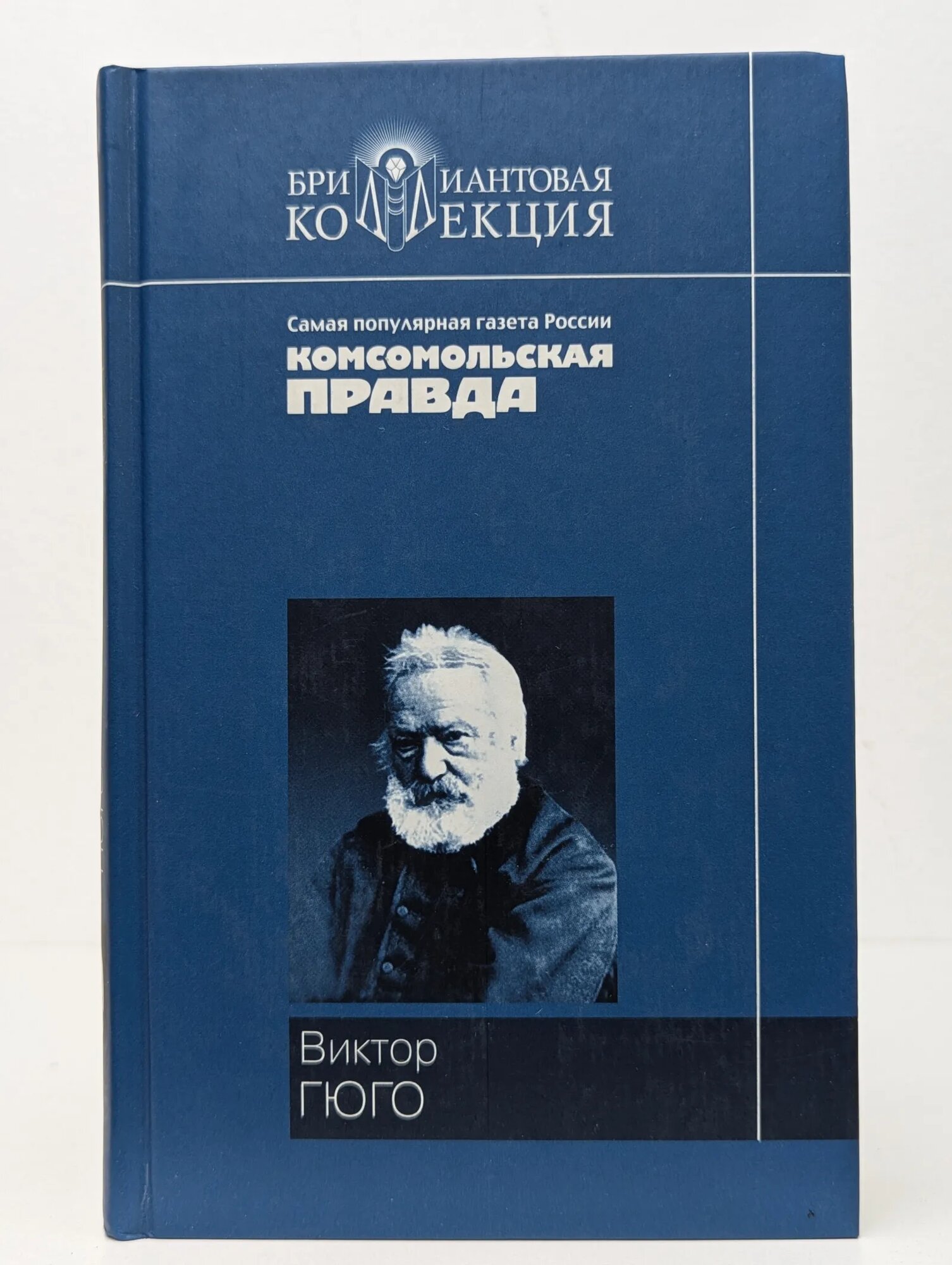 Собор Парижской Богоматери Гюго Виктор Мари 2005