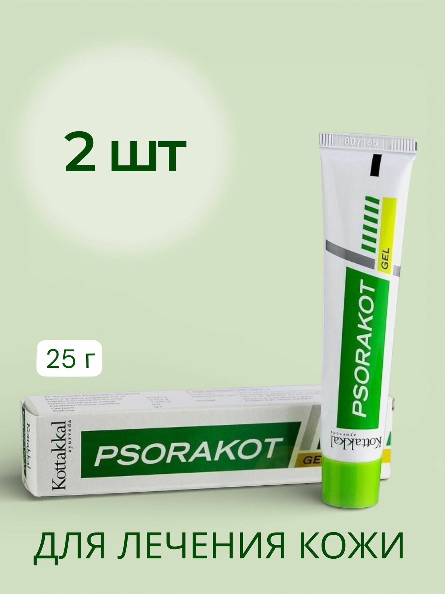 Kottakkal PSORAKOT GEL / псоракот гель от псориаза и других заболеваний кожи Коттаккал, 25 г - 2 шт