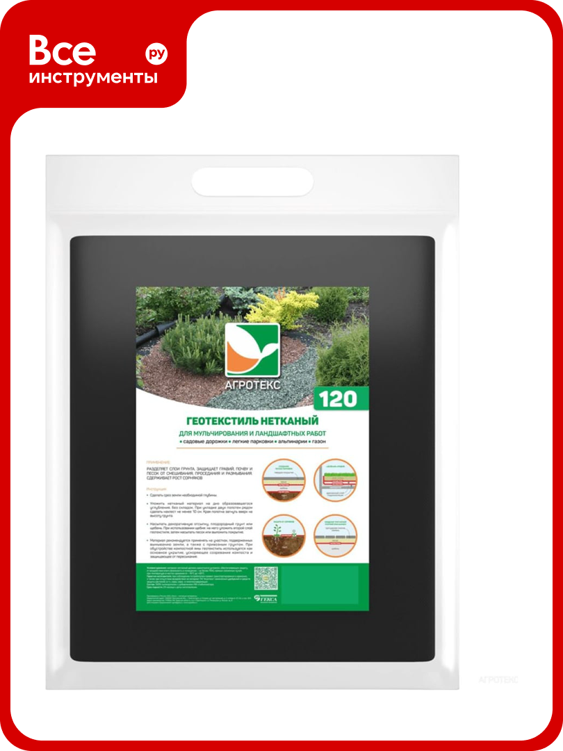 Гео 120 УФ 1.6х12 м Агротекс 35.11.00.01.02.120.0012.1600.00, Садовые