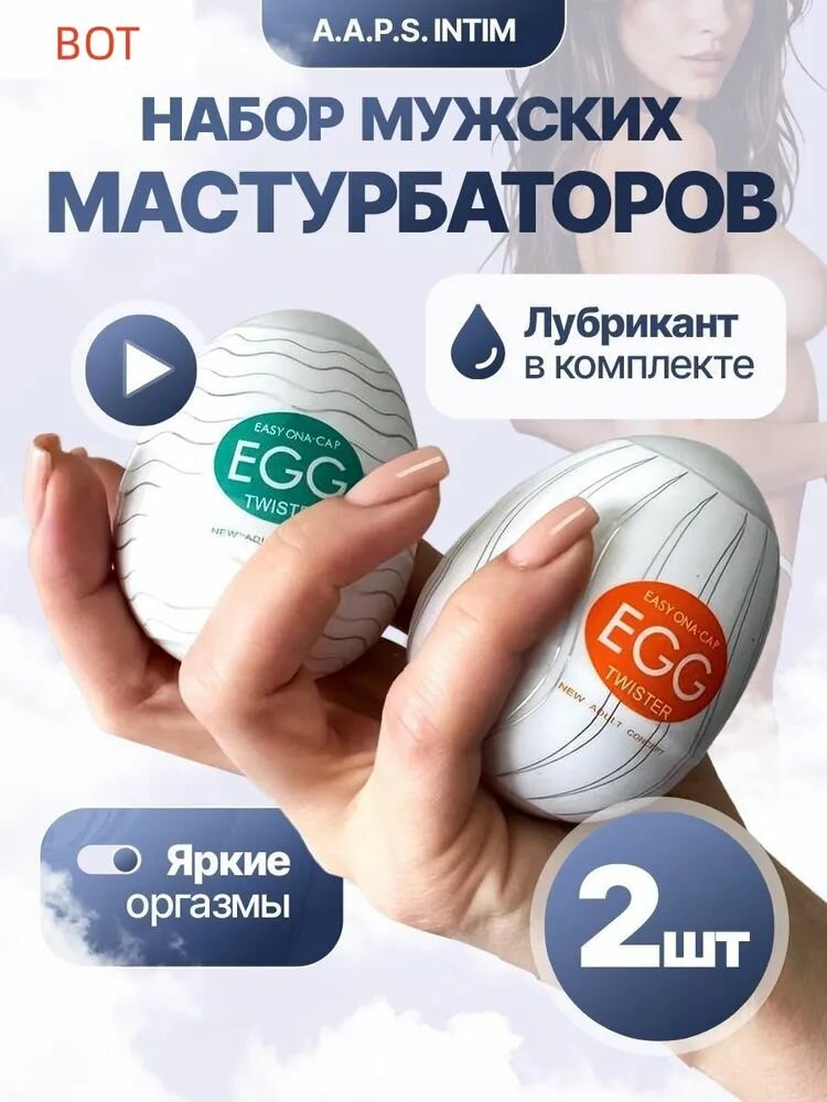 Яйцевидный мужской мастурбатор 18+