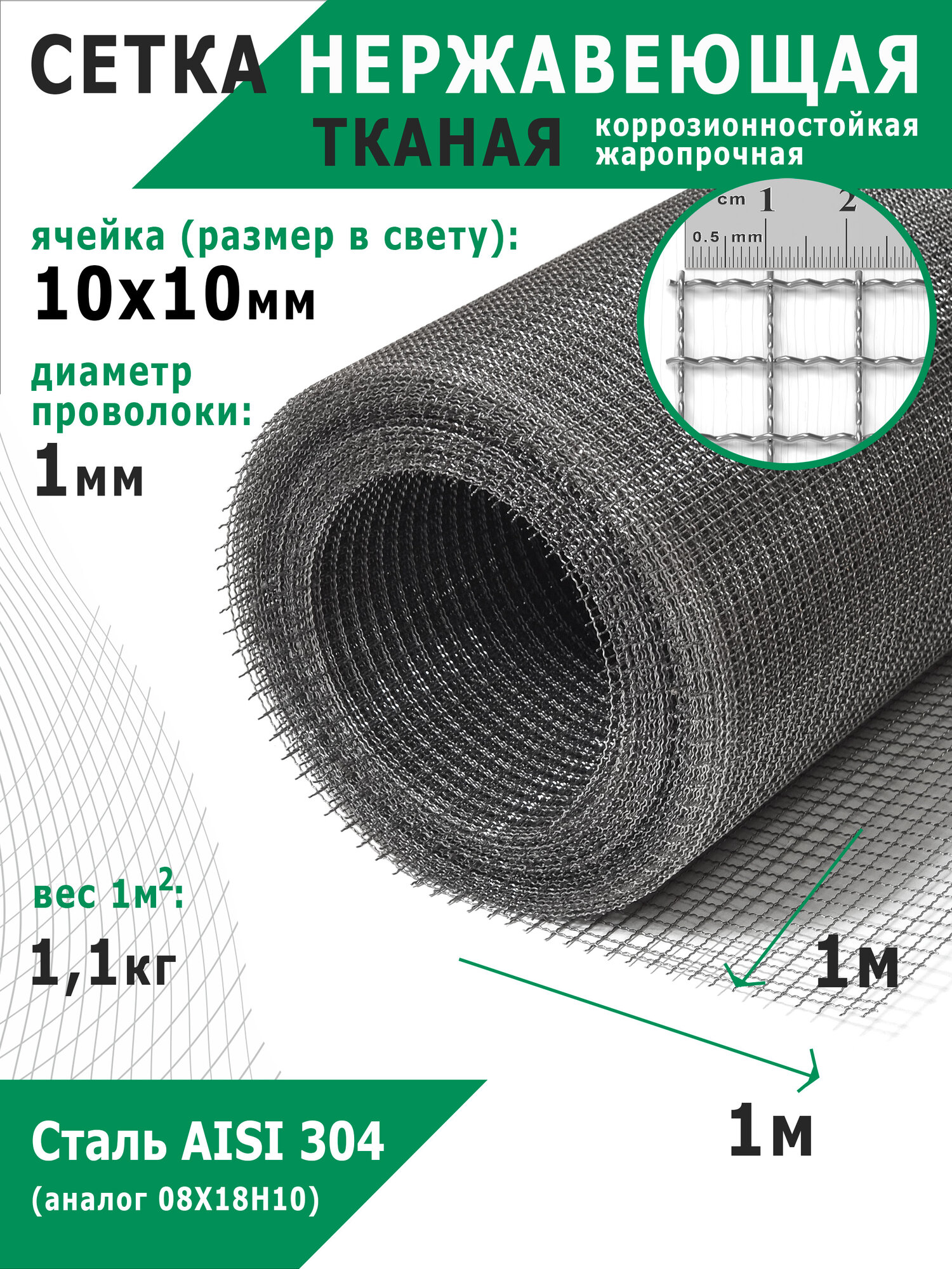 Сетка строительная