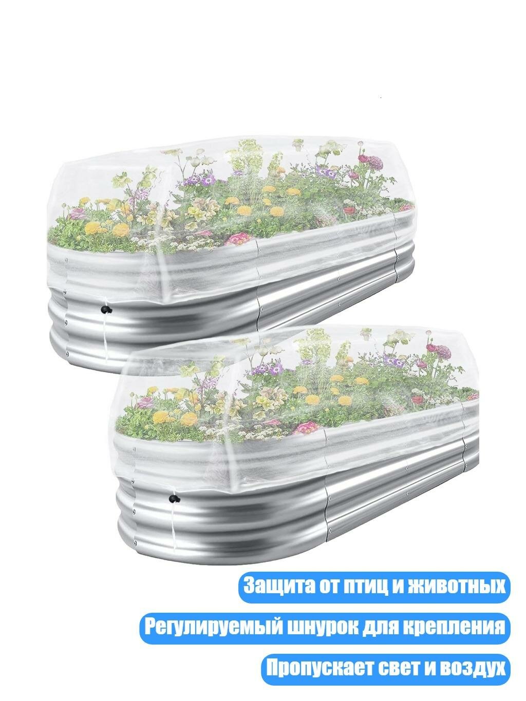 Сетка для защиты растений от птиц, Упаковка из 2 штук