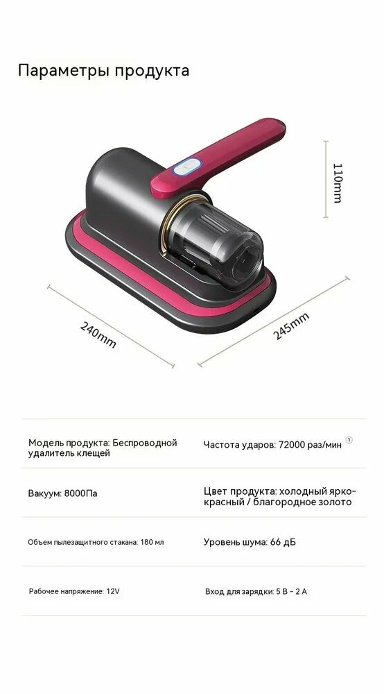 Беспроводной пылесос для удаления клещей