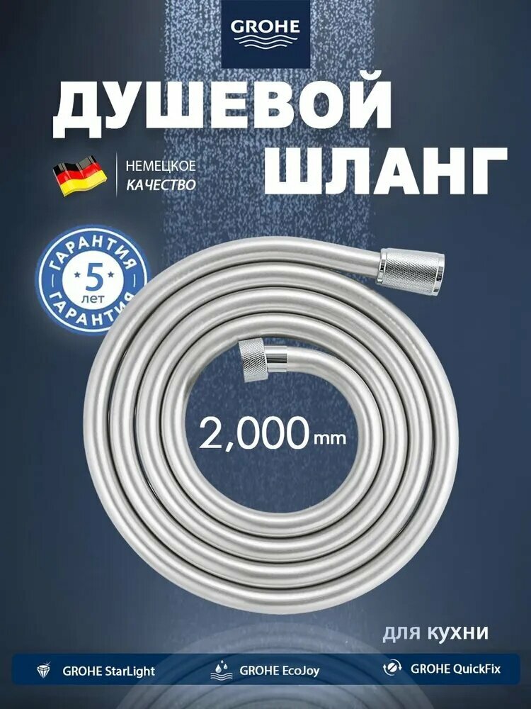Шланг для душа