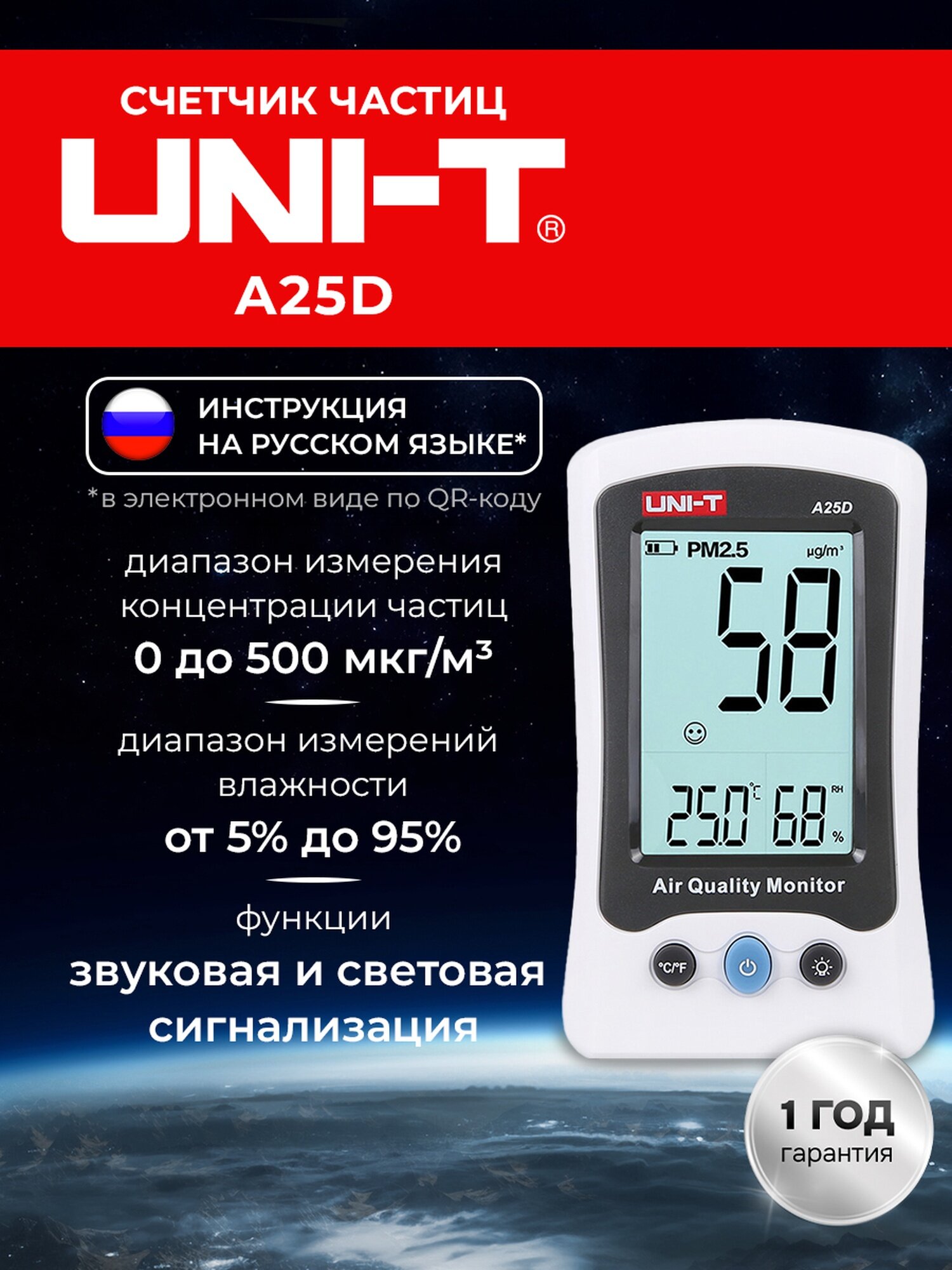 UNI-T A25D для измерения концентрации взвешенных частиц (PM) в воздухе