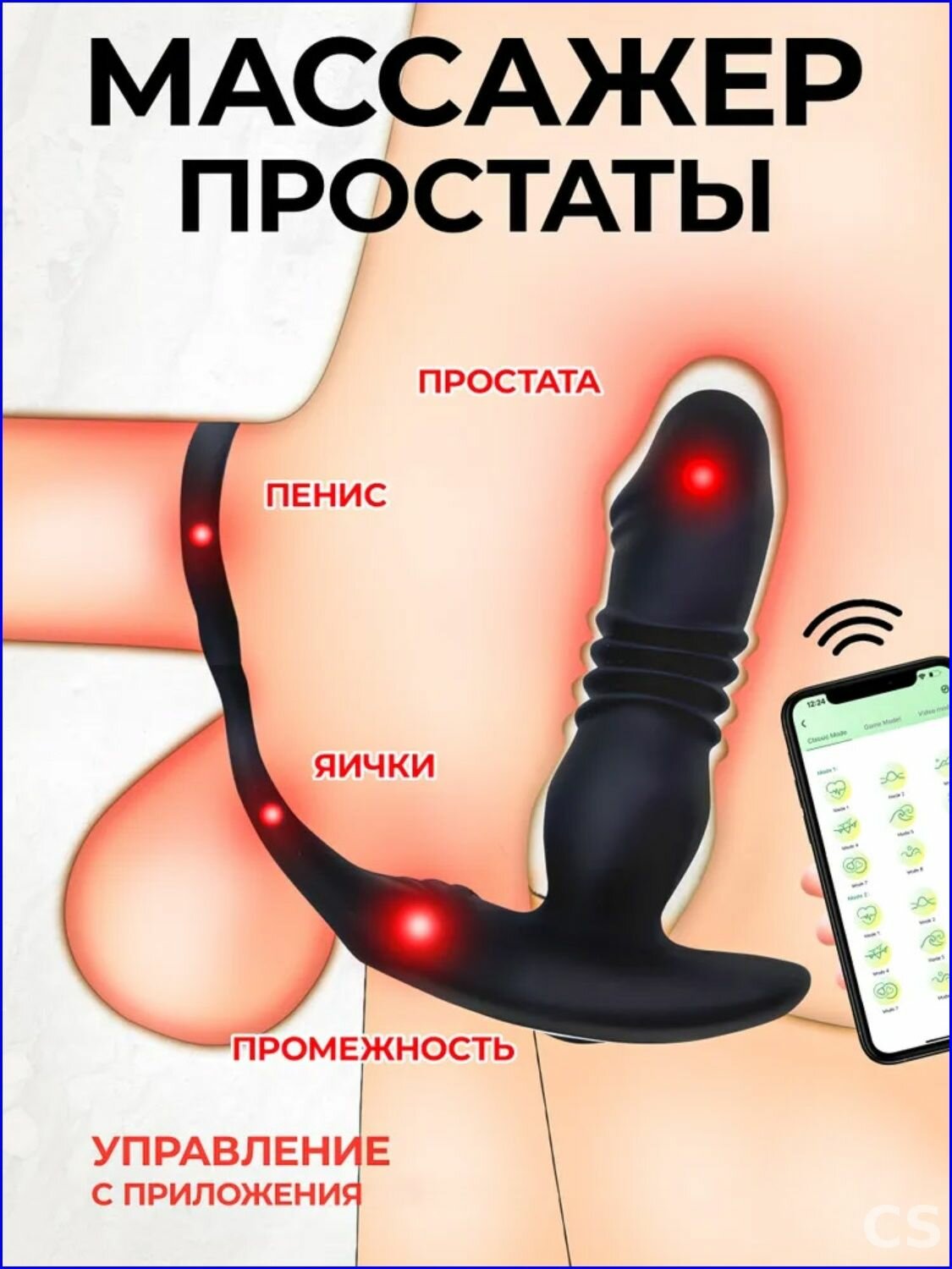 Массажер простаты