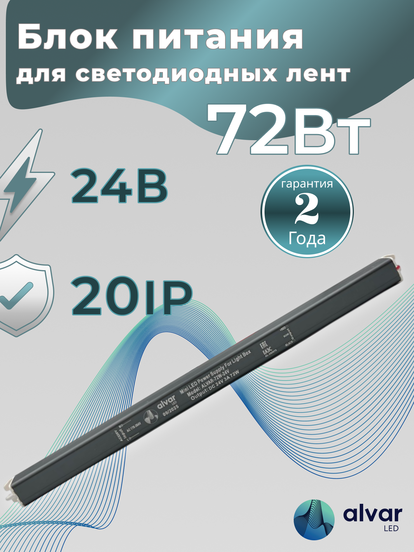 Блок питания 24В 72Вт IP20, карандаш, для светодиодных лент