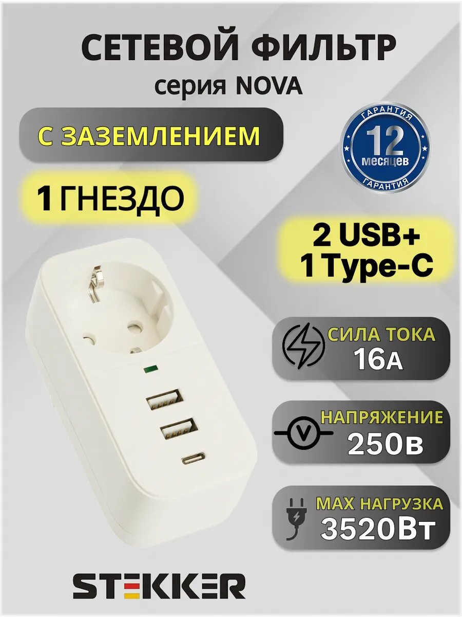 Сетевой фильтр с USB и Type-C одноместный