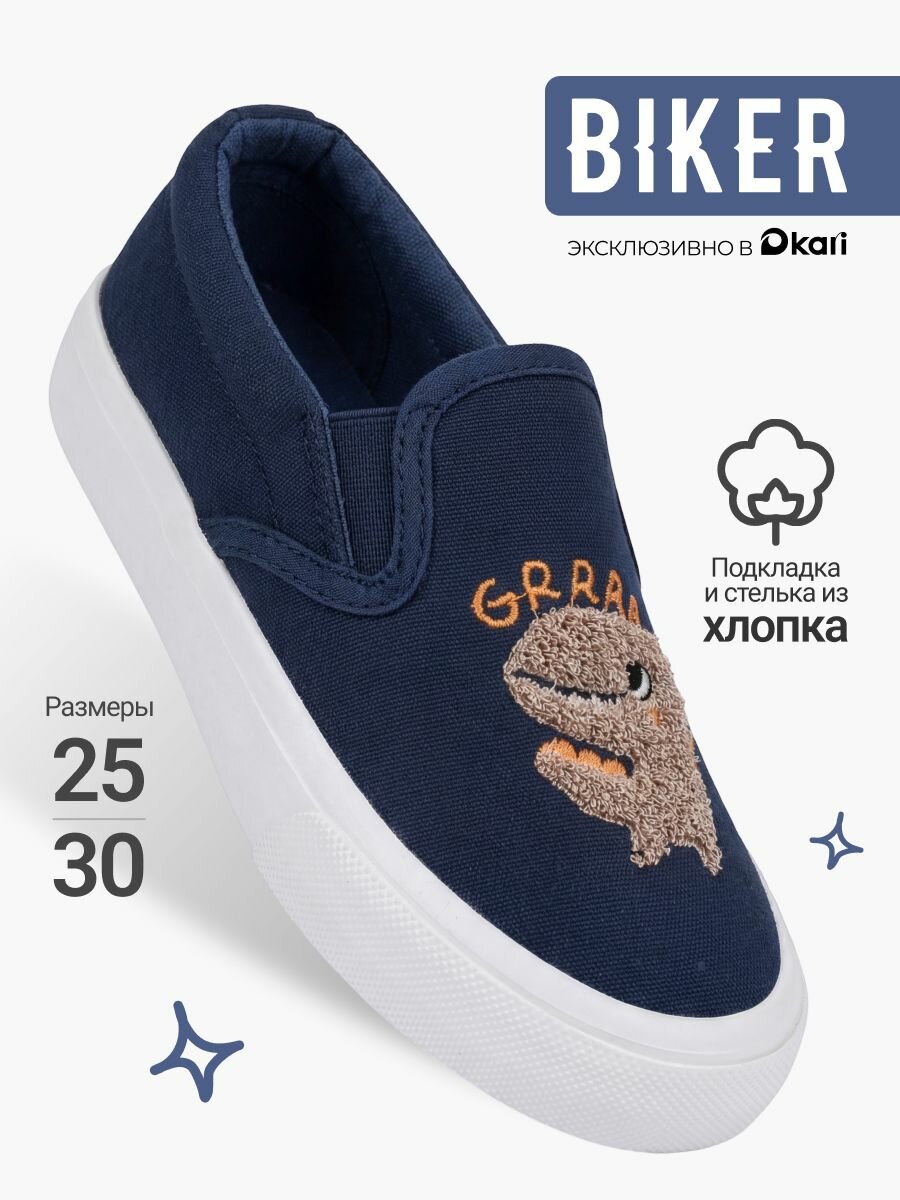 Кеды Слипоны текстильные дышащие для мальчиков