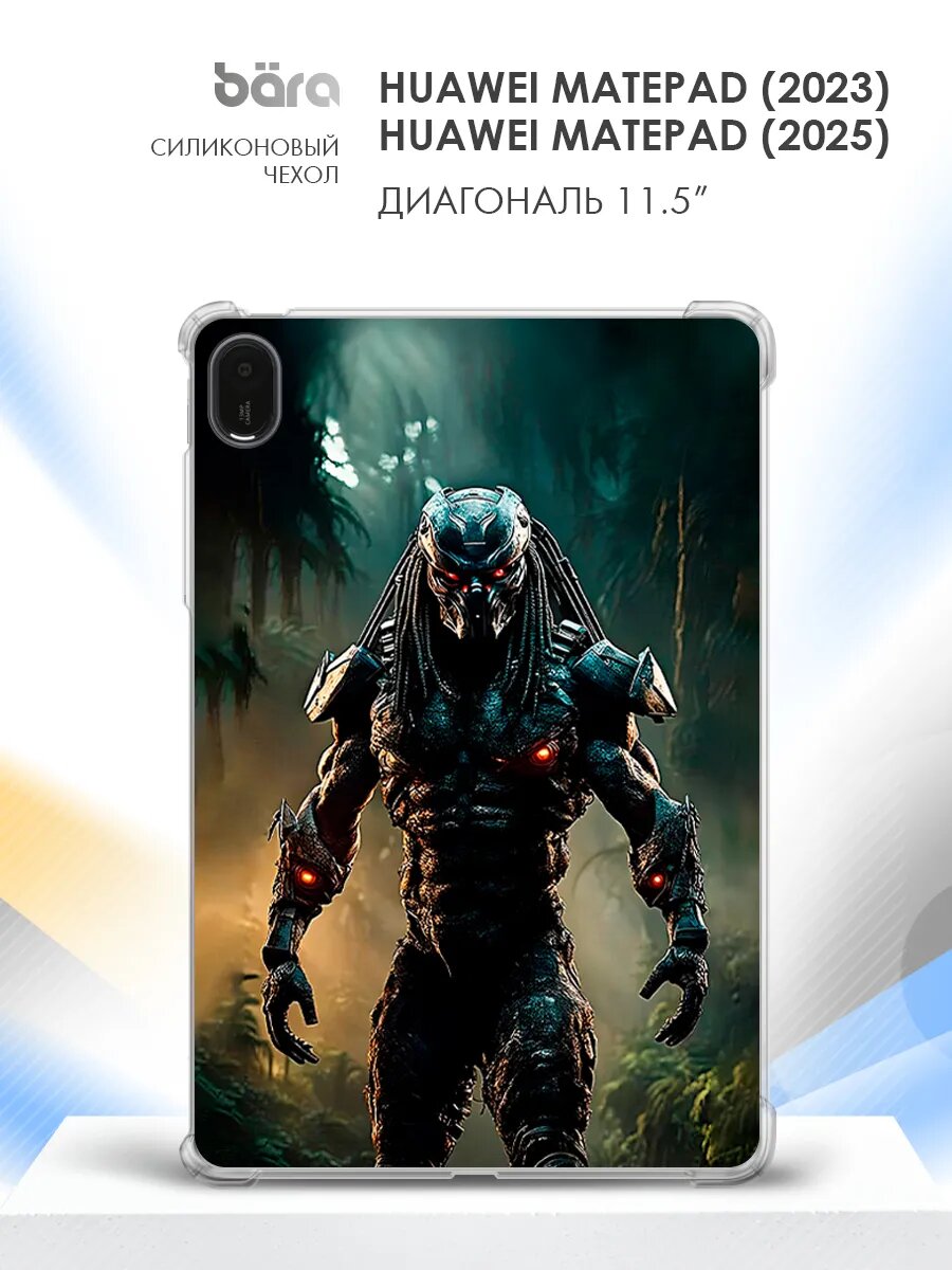 Чехол на Huawei MatePad 11.5" 2023/2025 накладка, защита камеры и углов