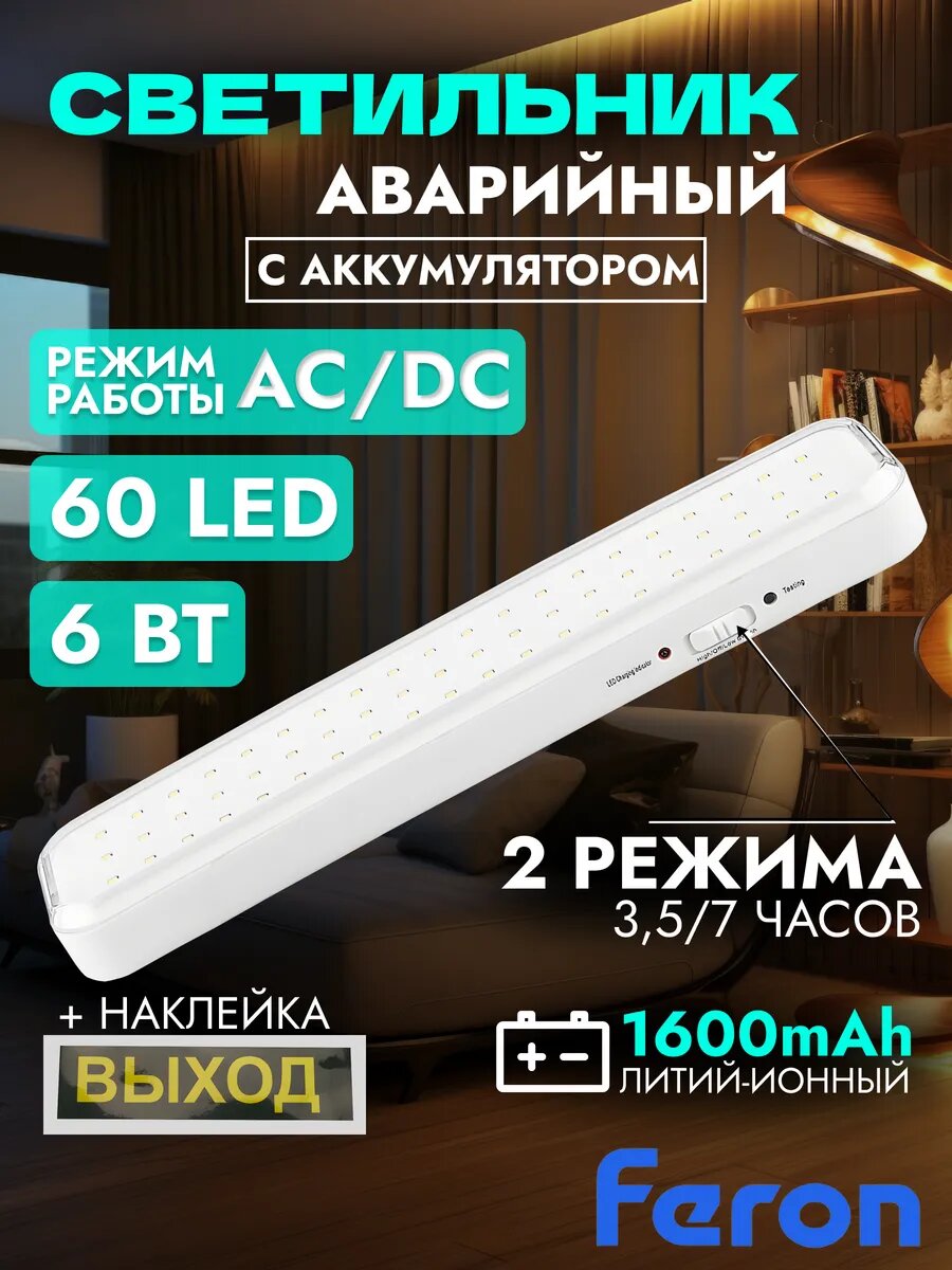 Светильник аккумуляторный светодиодный60LED EL121
