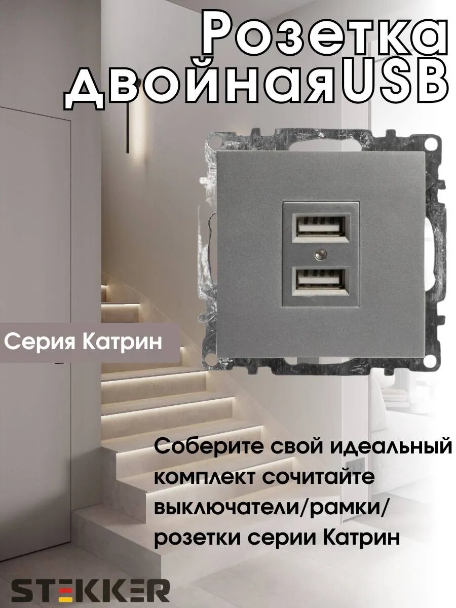 Розетка USB двойная (механизм) 250B 2,4А