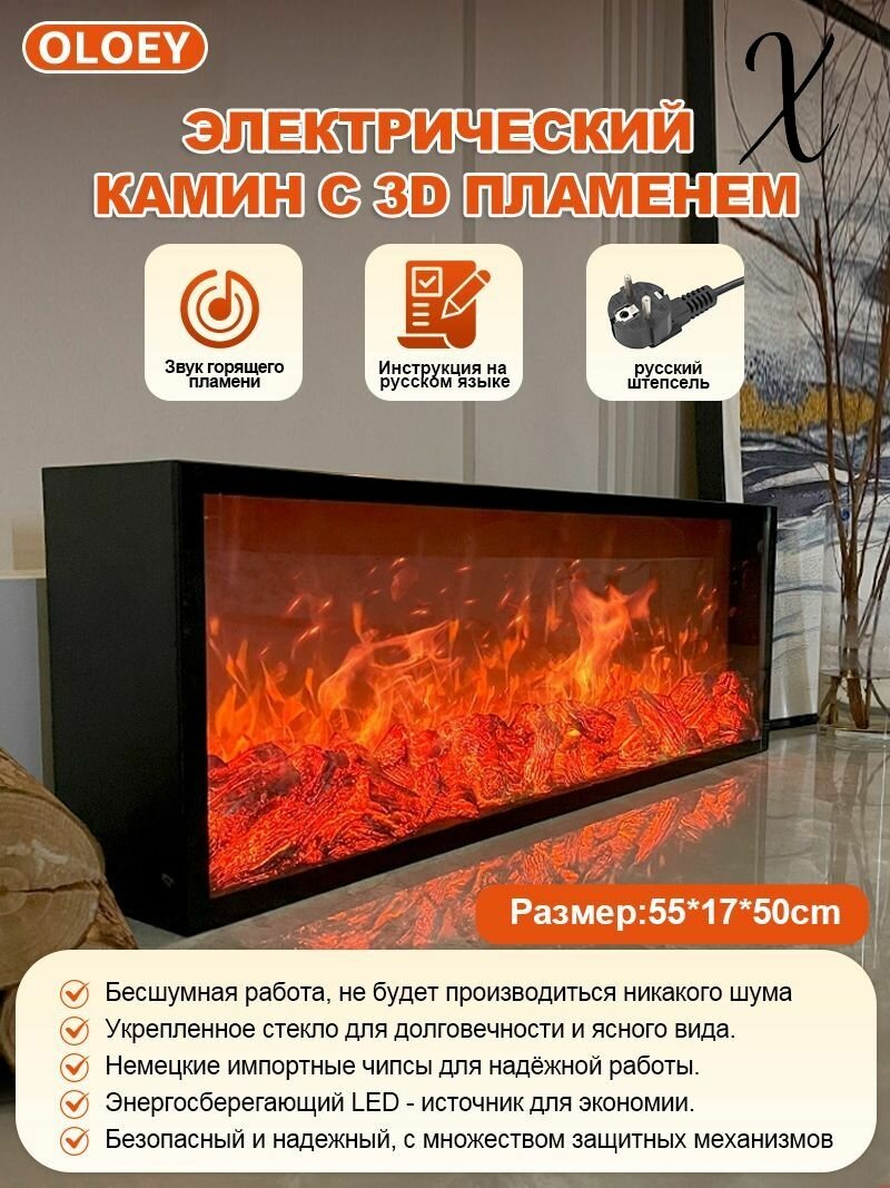 Камин электрический напольный 55 сантиметр, эффект звука потрескивания дров и живого пламени, (Электрокамин)