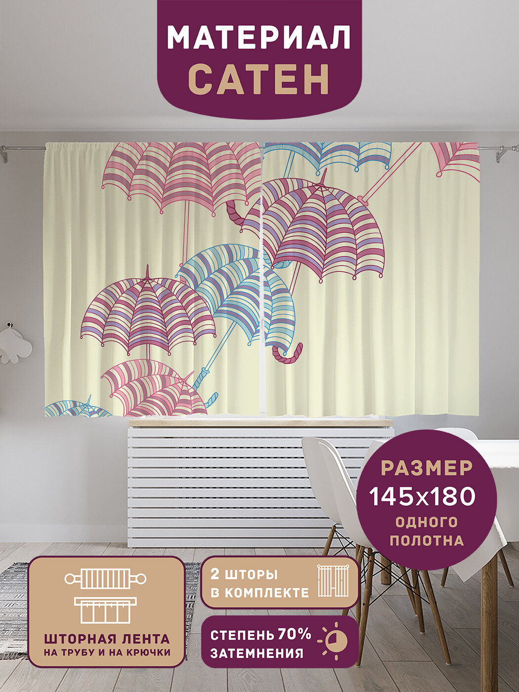 Фотошторы для кухни и спальни "Вихрь с зонтами", 2 полотна шириной по 145 см, высота 180 см, мульти Фотошторы, сатен