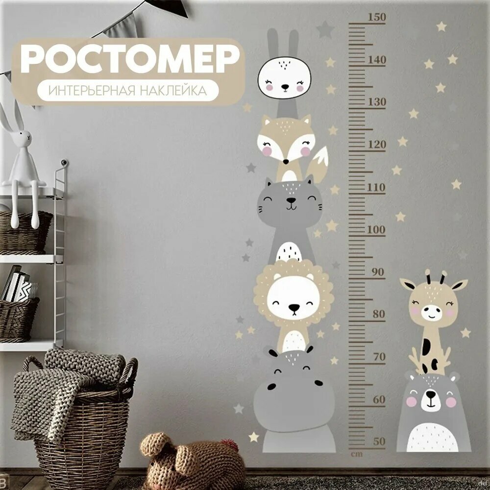 Ростовой измеритель эксклюзивный для детей