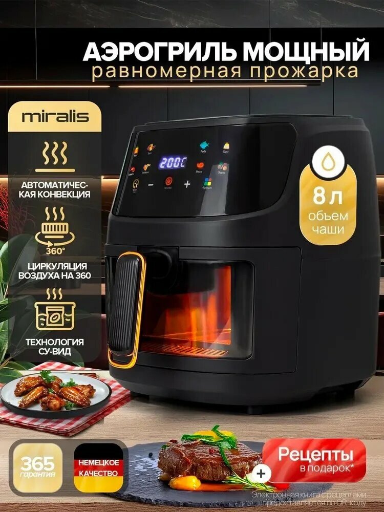 Bosch Аэрогриль электрический для дома 8 литров