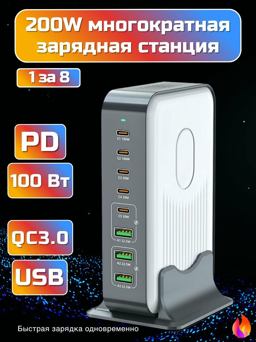 Универсальное многопортовое зарядное устройство 200 Вт, PD 100 Вт + QC3.0, подходит для ноутбуков, планшетов и телефонов/WLX-F8B
