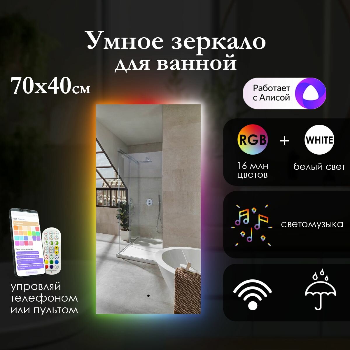 Зеркало настенное прямоугольное 70х40 см с контурной подсветкой, сенсорная кнопка, регулировка температуры, светодиодная лента, rgb-подсветка