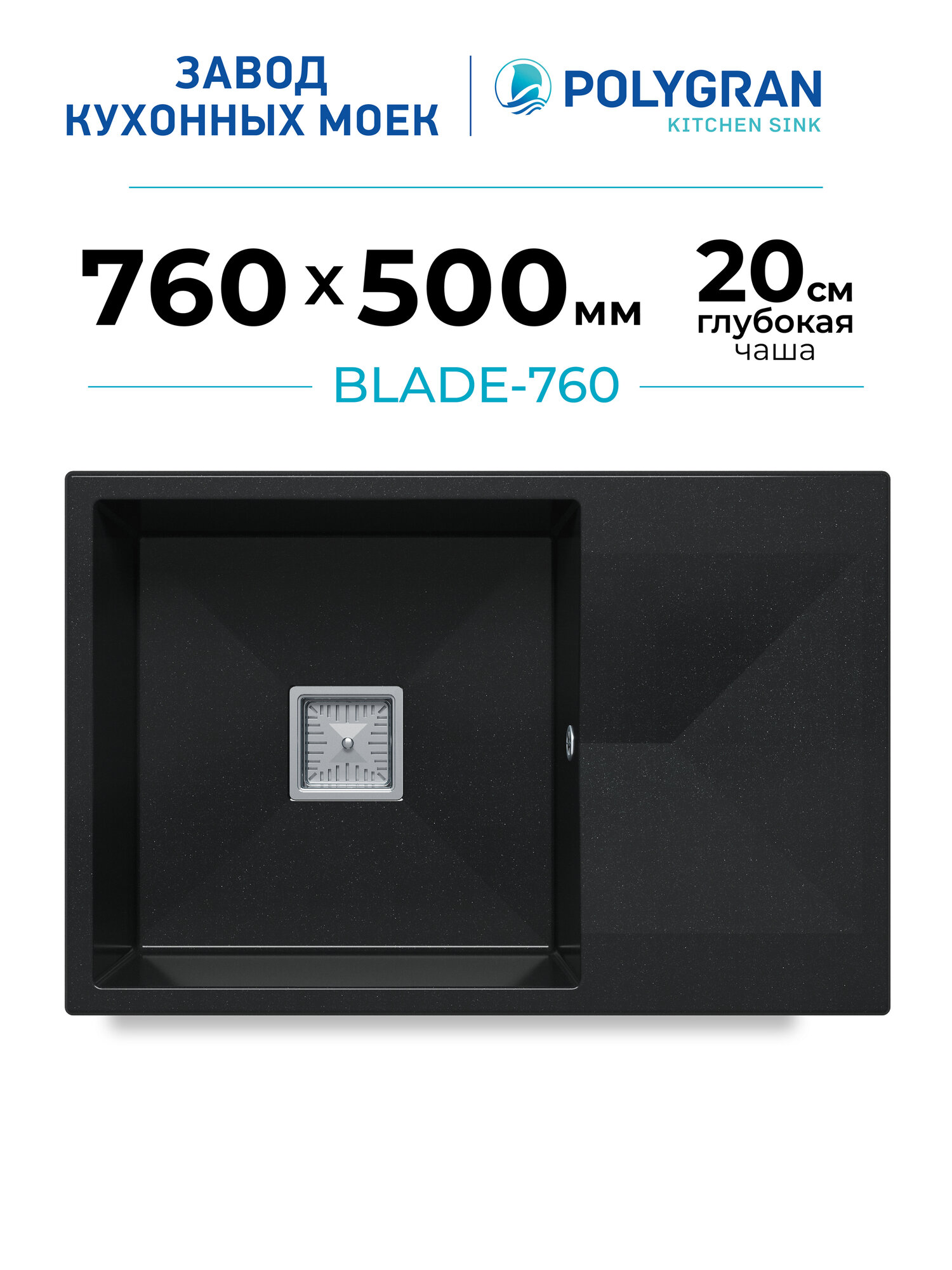 Мойка кухонная с крылом Дизайнерская/Каменная/Врезная/76x50см/POLYGRAN/ BLADE-760, Прямоугольная, Черный (Космос)