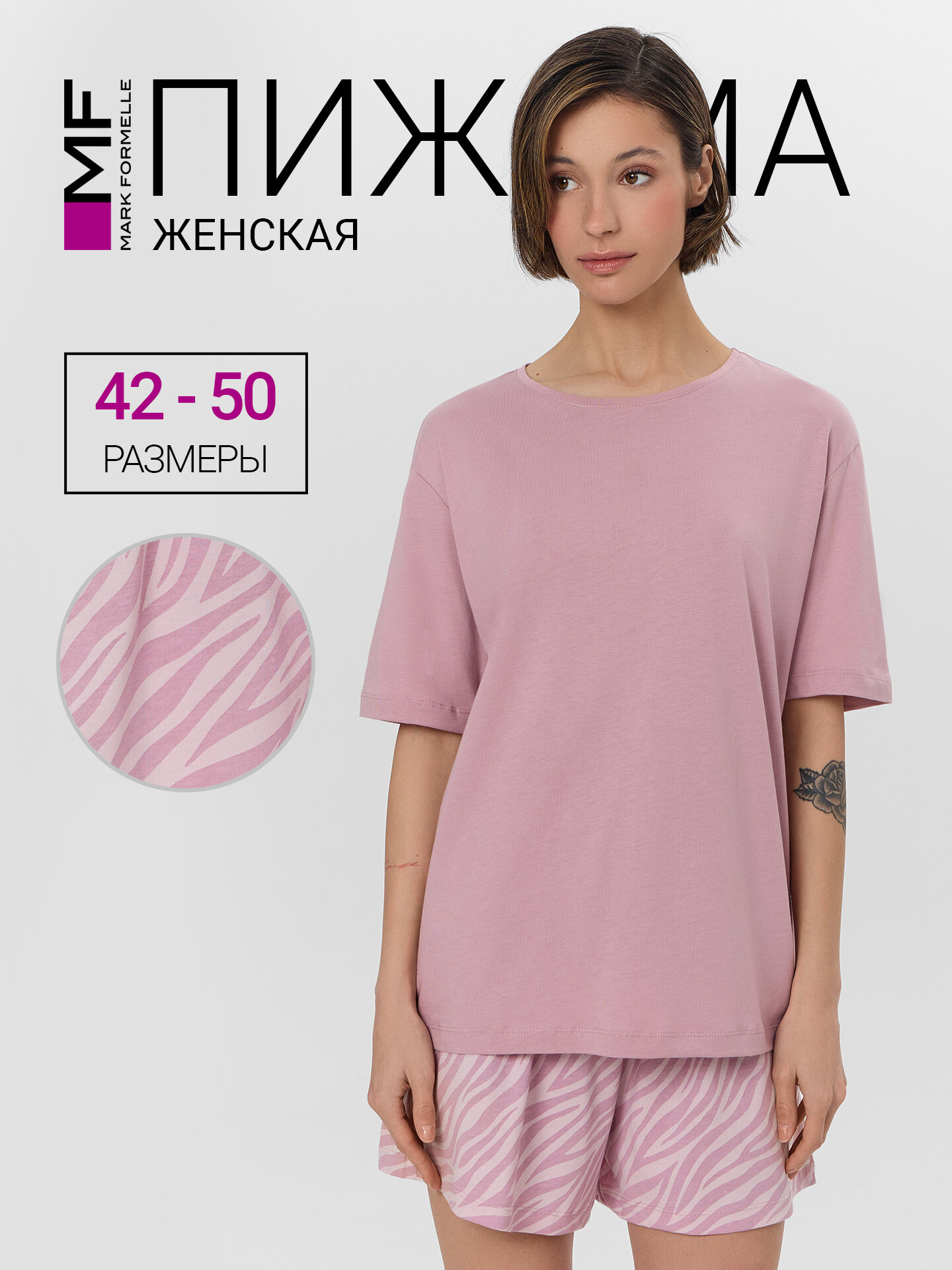 Пижама для женщин