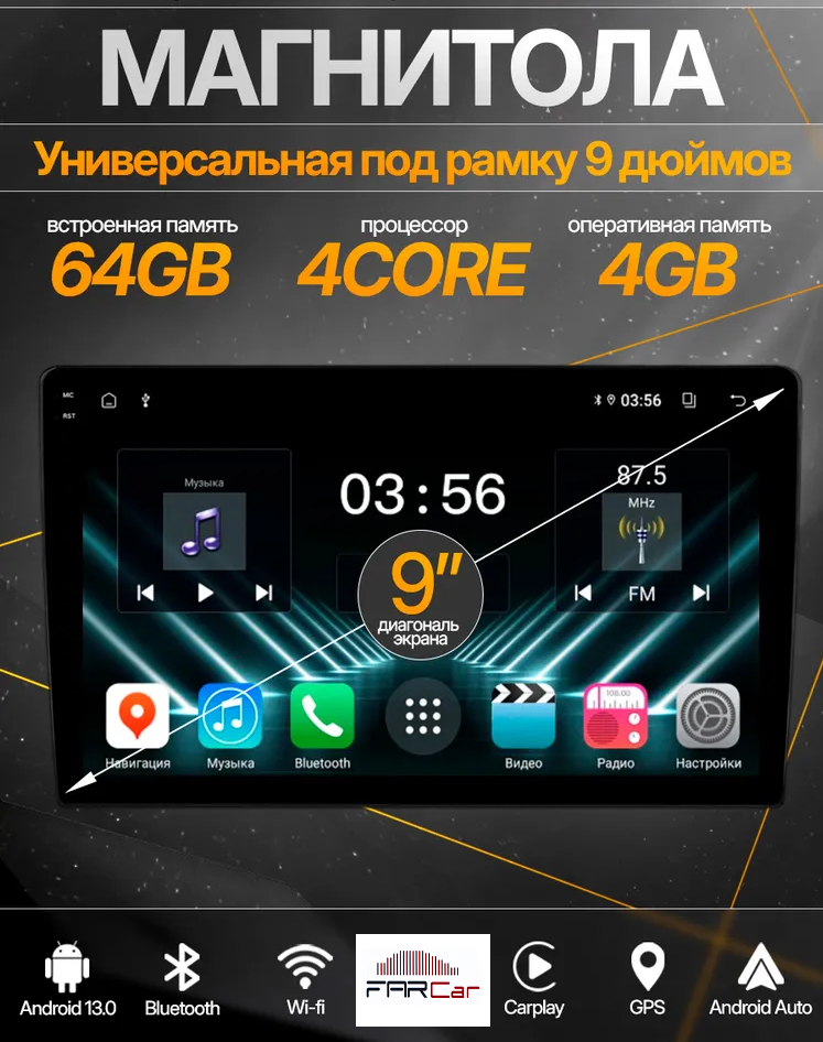 Магнитола автомобильная 9 дюймов на Android 13 (4GB/64GB/WiFi/GPS/BT/IPS) CarPlay/Android Auto