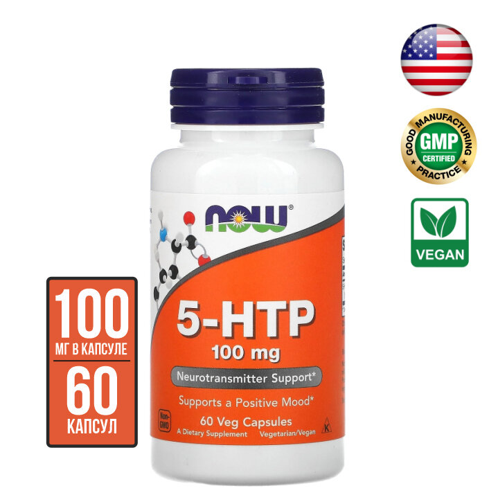 NOW 5 HTP 100mg, 5-Гидрокситриптофан, 60 капсул, БАД успокоительное для взрослых, антистресс, для сна, для снижения аппетита