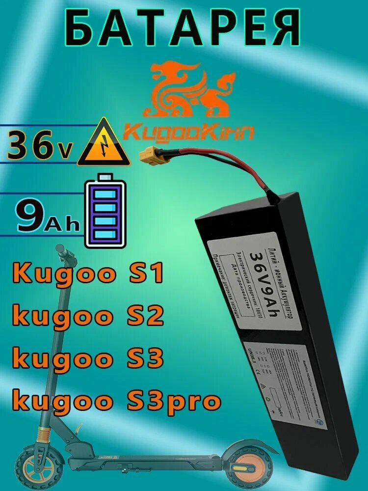 36V, аккумулятор серии KUGOO, kugoo s1/s2 /s3/pro, встроенный BMS-защитный шаблон