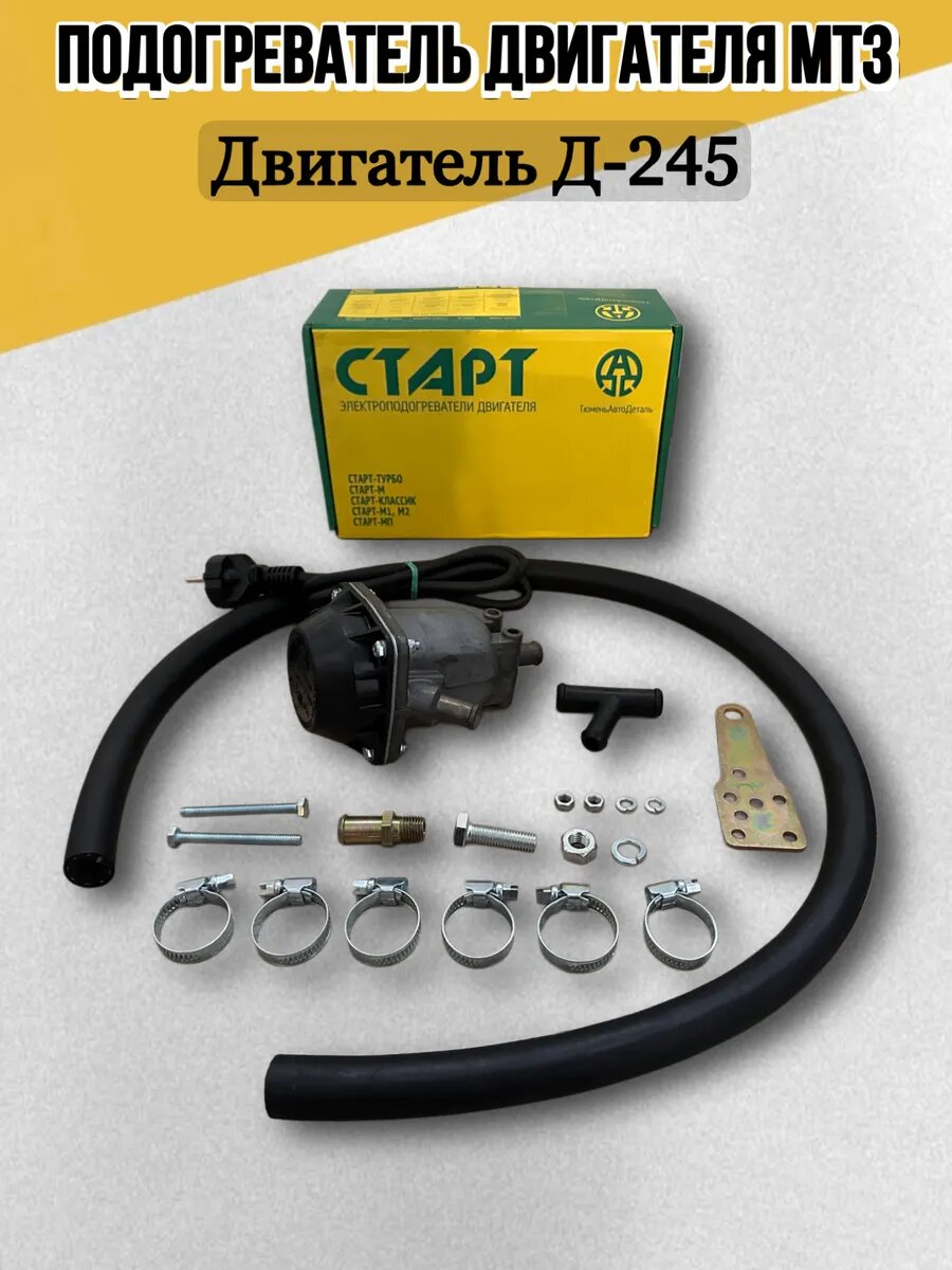 Электроподогреватель двигателя МТЗ Д-245 2,0 кВт