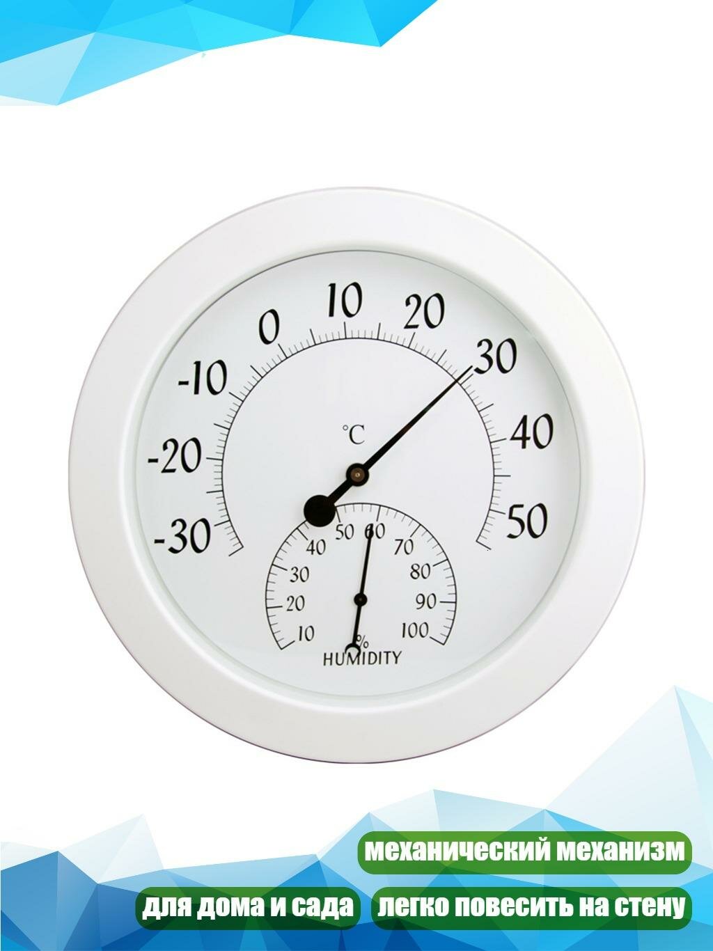 Белый/цветной гигрометр без батареек для дома и теплиц, - Белый фон