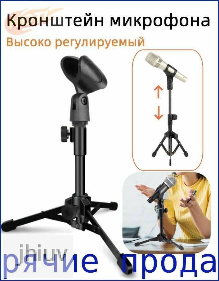 Кронштейн микрофона с зажимом гайка - растяжимая и переносная, Подходит для различных моделей микрофонов