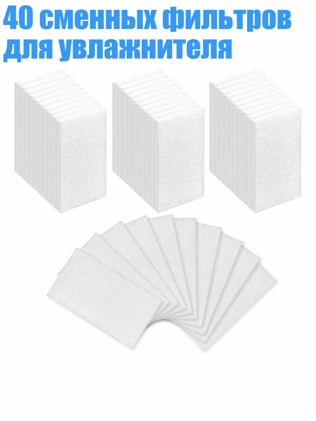 40 сменных фильтров для увлажнителя