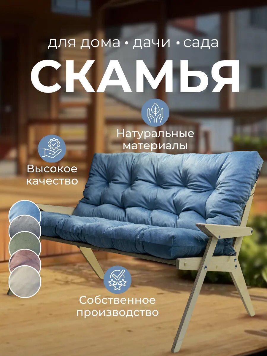 Скамейка с матрасом